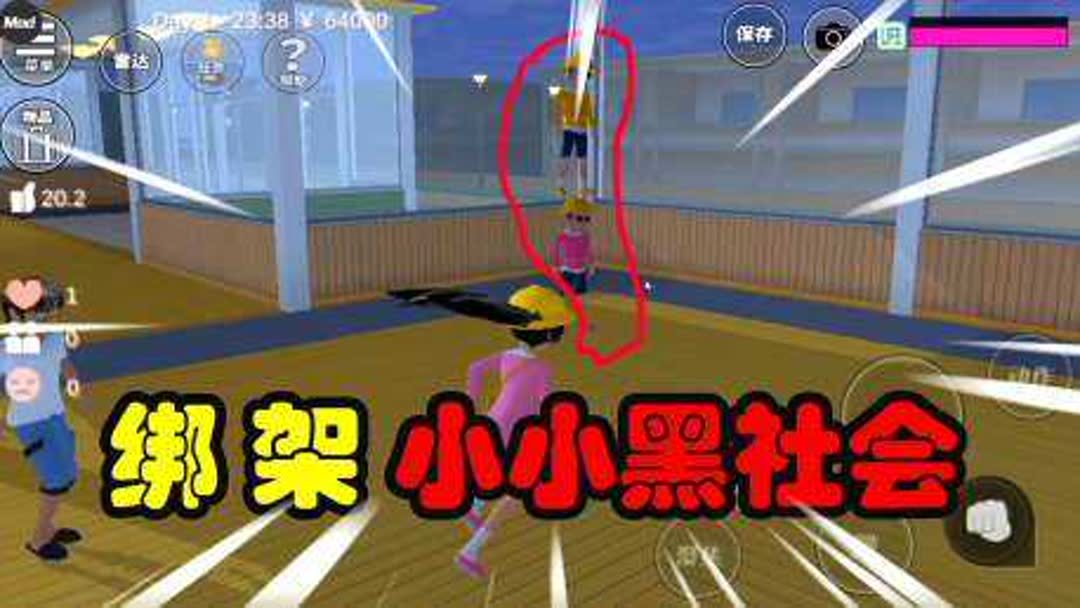 樱花校园模拟器:晨熙善心发作,试图挽救幼年的黑社会