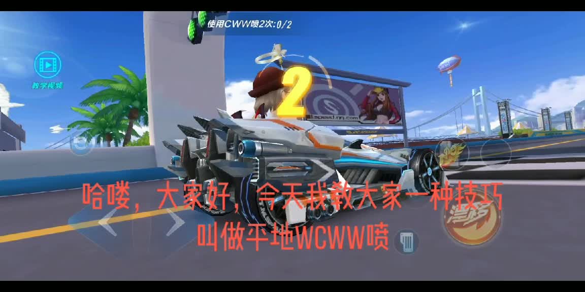 #飞车qq手游# 技巧教学