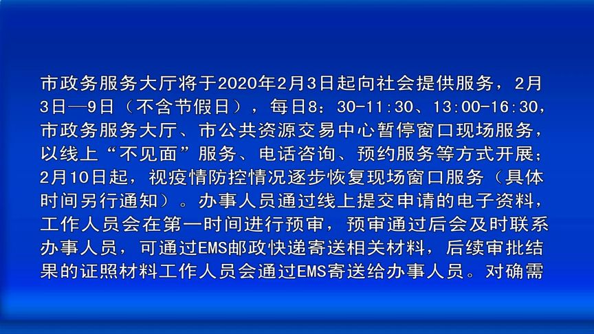 市行政审批局就调整相关政务服务作出提示