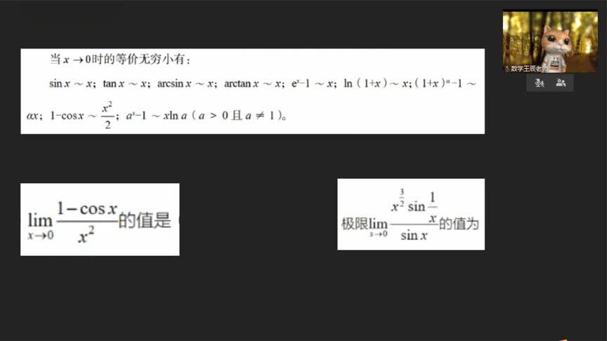 求极限的方法:7.等价无穷小1