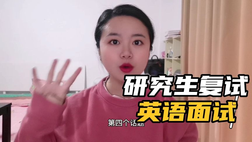 研究生复试,如何介绍自己的家庭和本科院校?