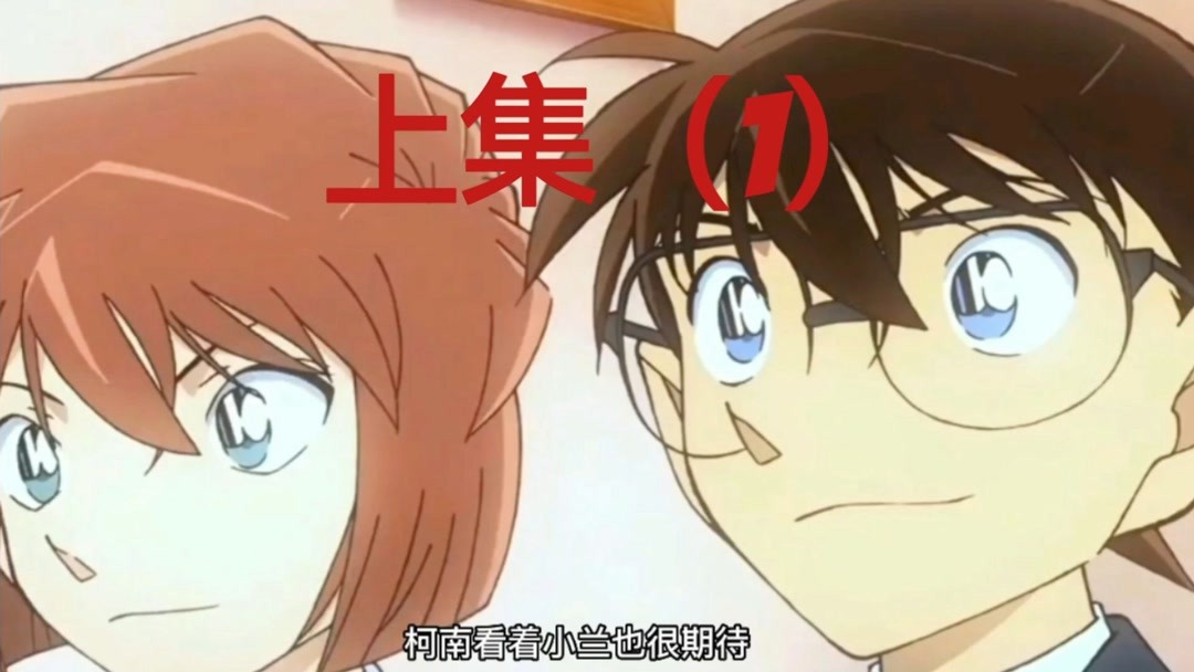 名侦探柯南万圣节的新娘