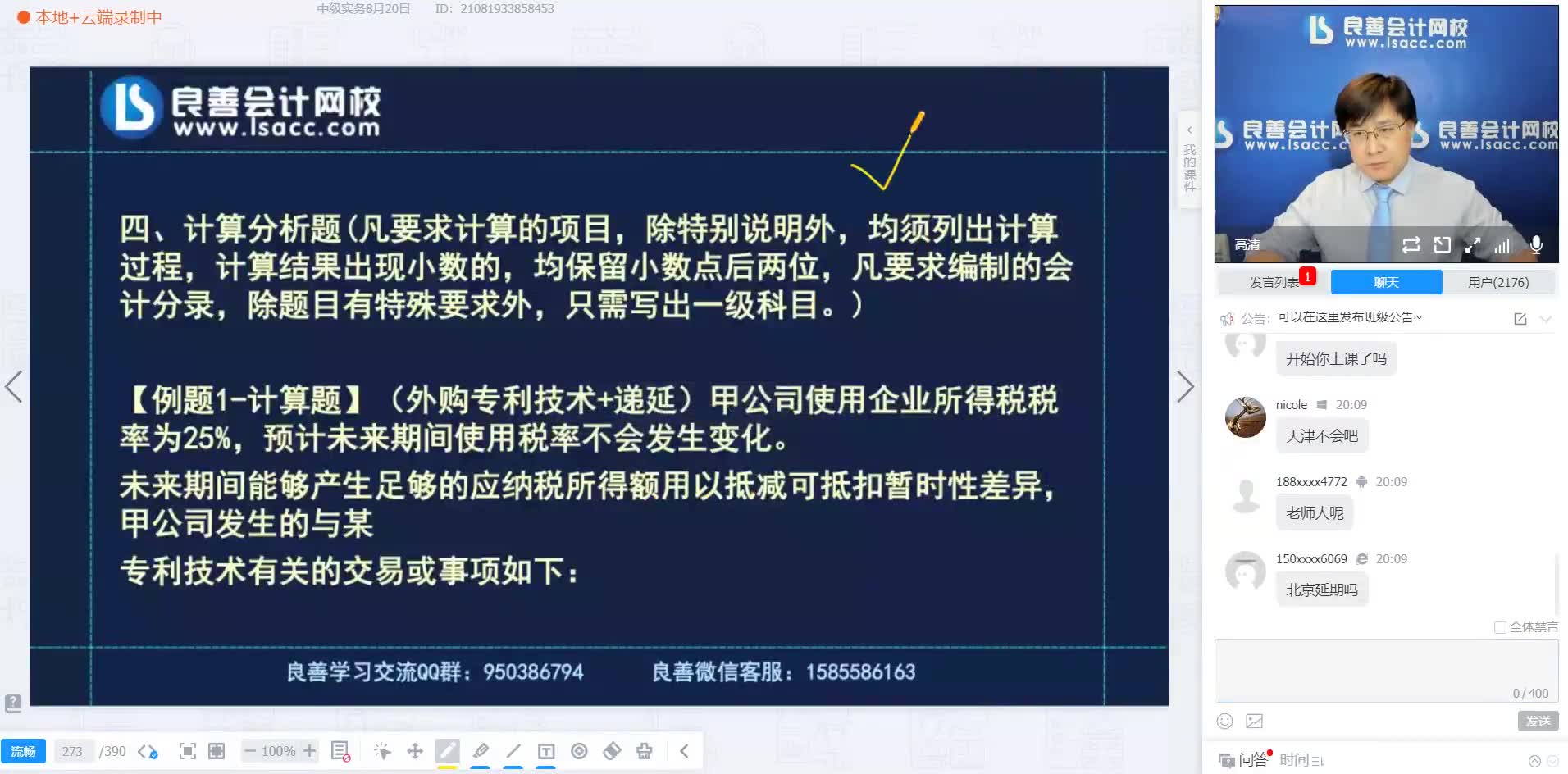 2021中级会计【实务】良善押题班