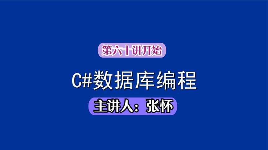 C#与SQL Server数据库学生管理系统六十(学生信息代码)