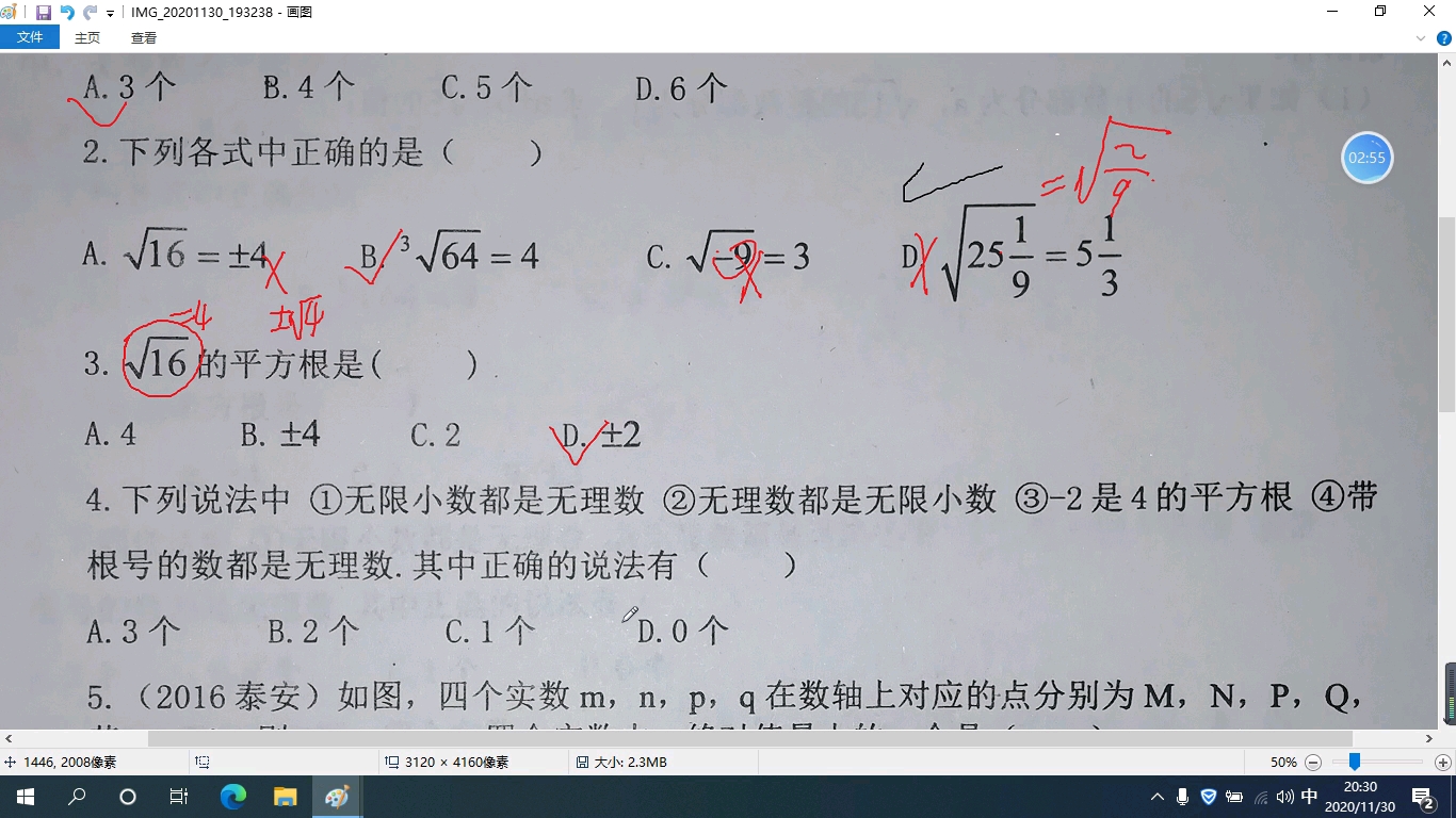 七年级上册数学第四章《实数》单元测试题讲解