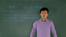 初中数学:不等式与不等式组初步(一),直击考点