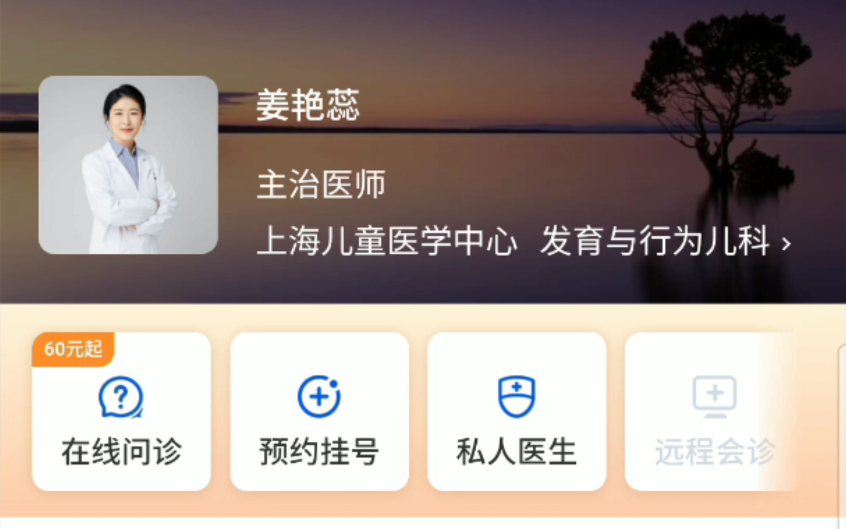 怎么找到睡眠门诊医生写的文章和发的视频?