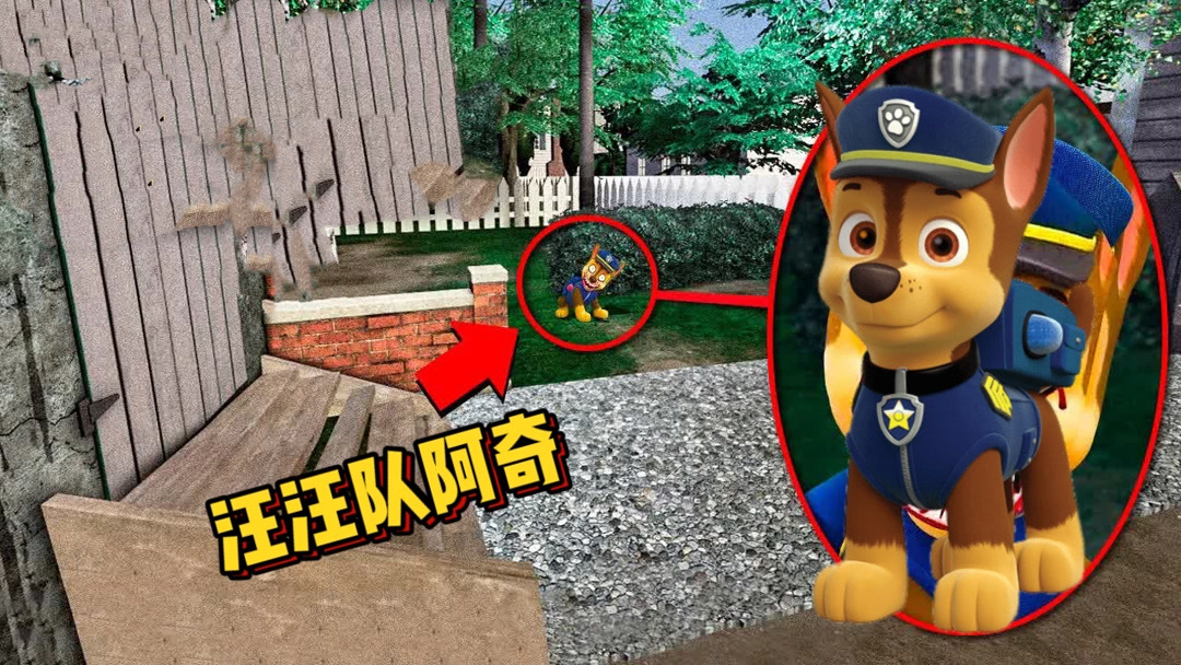 盖瑞模组:铁憨憨执行任务遇到汪汪队阿奇。