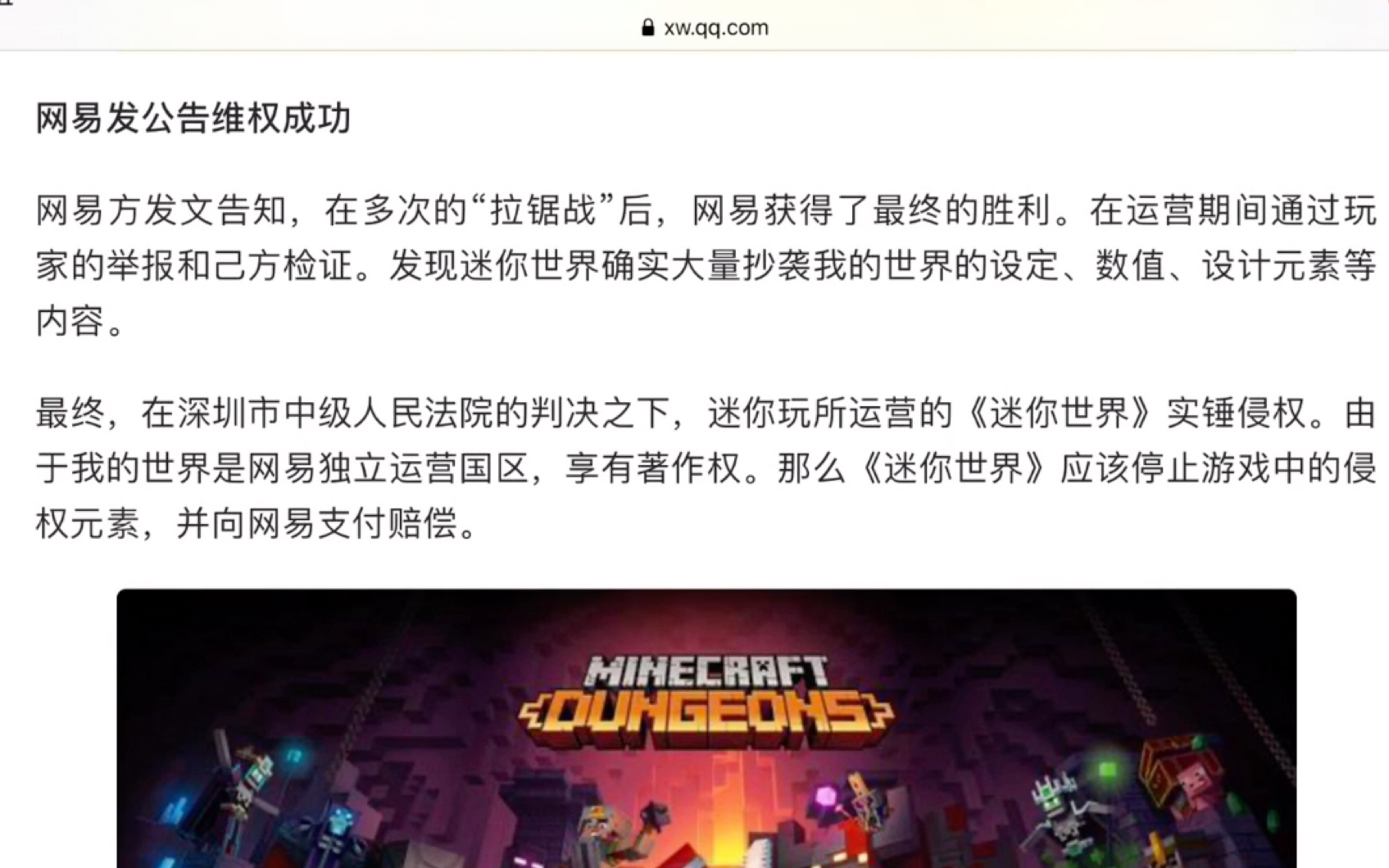 终于啊,mc我的世界,胜诉啦!迷你世界,倒台啦!网易做人事啦!