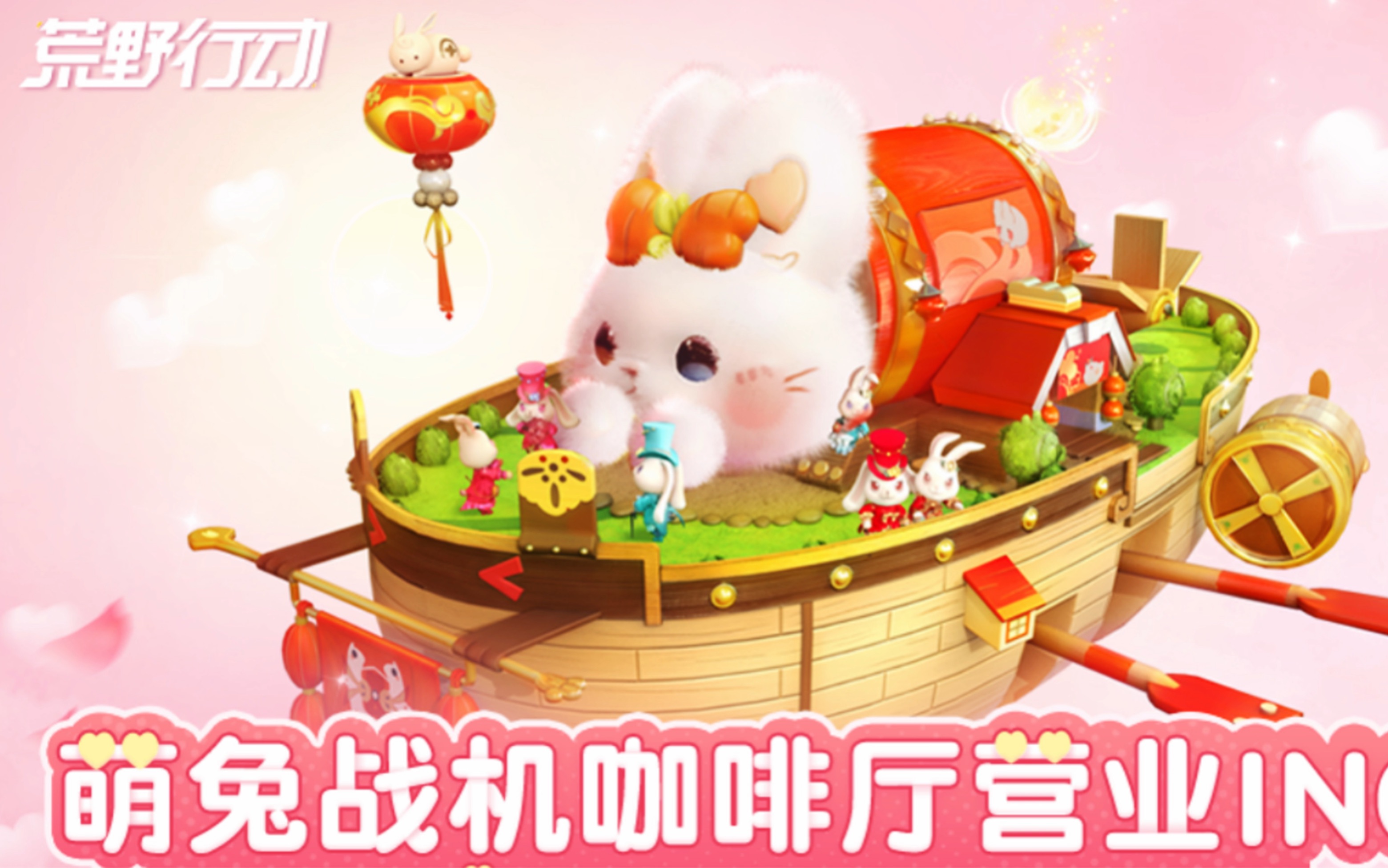 荒野行动:情人节最新活动,新款战机萌兔情缘它来了