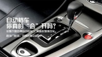 自动挡汽车等红绿灯的正确操作, 原来80%新手不知道, 你知道吗
