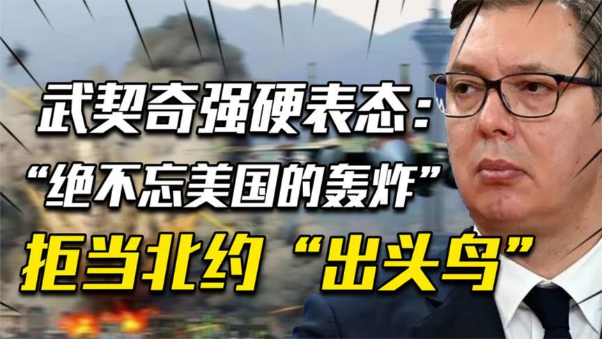 武契奇预测:俄乌冲突若不以停战告终,将面临“更糟的世界大战”