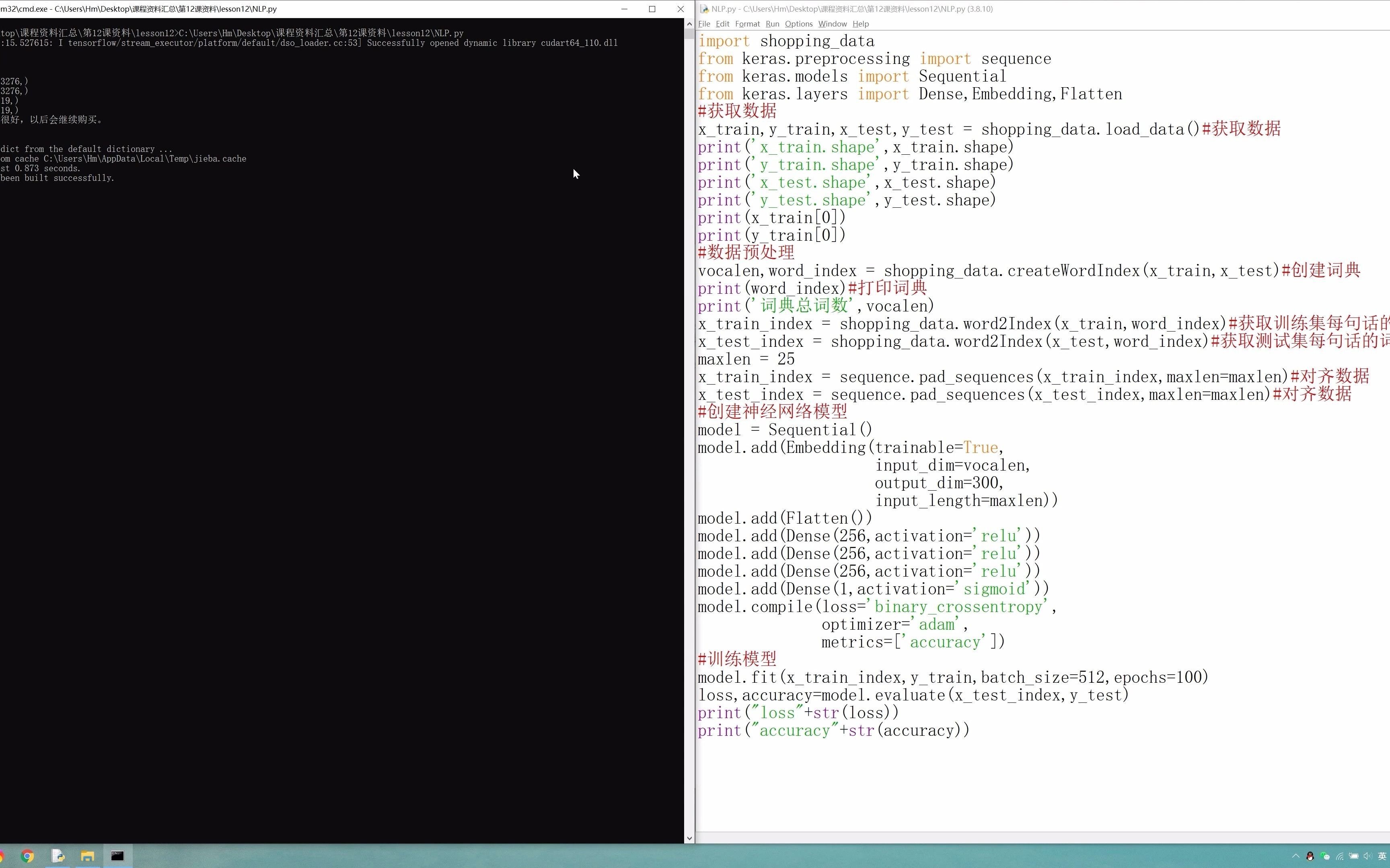 自然语言处理NLP训练文字评论情感识别序列模型代码复现