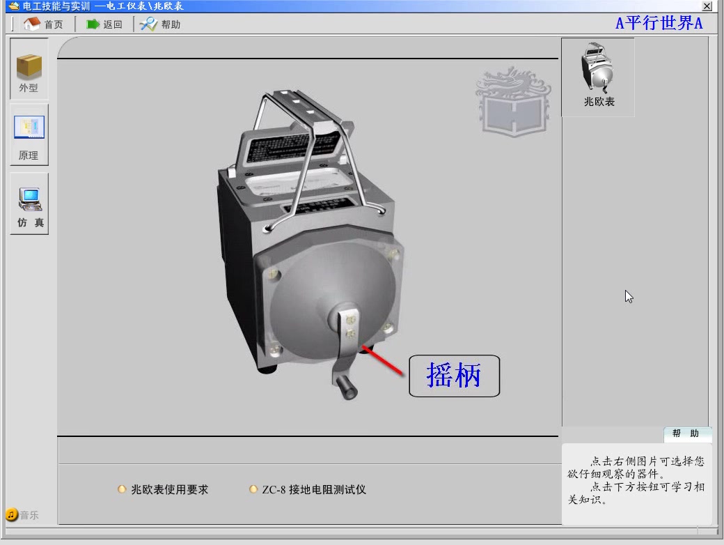 12.电工仪表兆欧表外型和原理