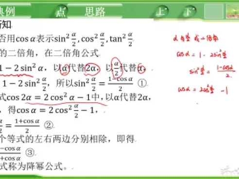 ⑨简单的三角恒等变换