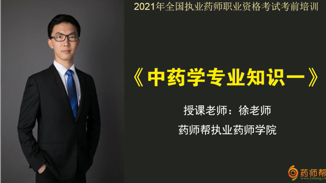 2021年执业药师中药一1.2四气五味