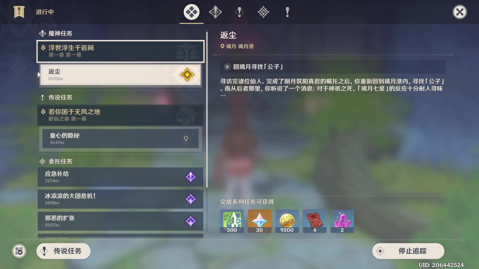 反尘 原神魔神任务实况攻略