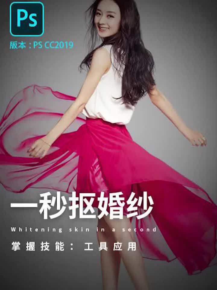 设计看完视频还觉得婚纱难扣吗psp图ps技巧p图拯救世界