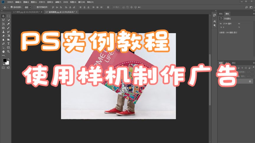 PS实例教程,通过样机快速制作户外广告海报@头条号