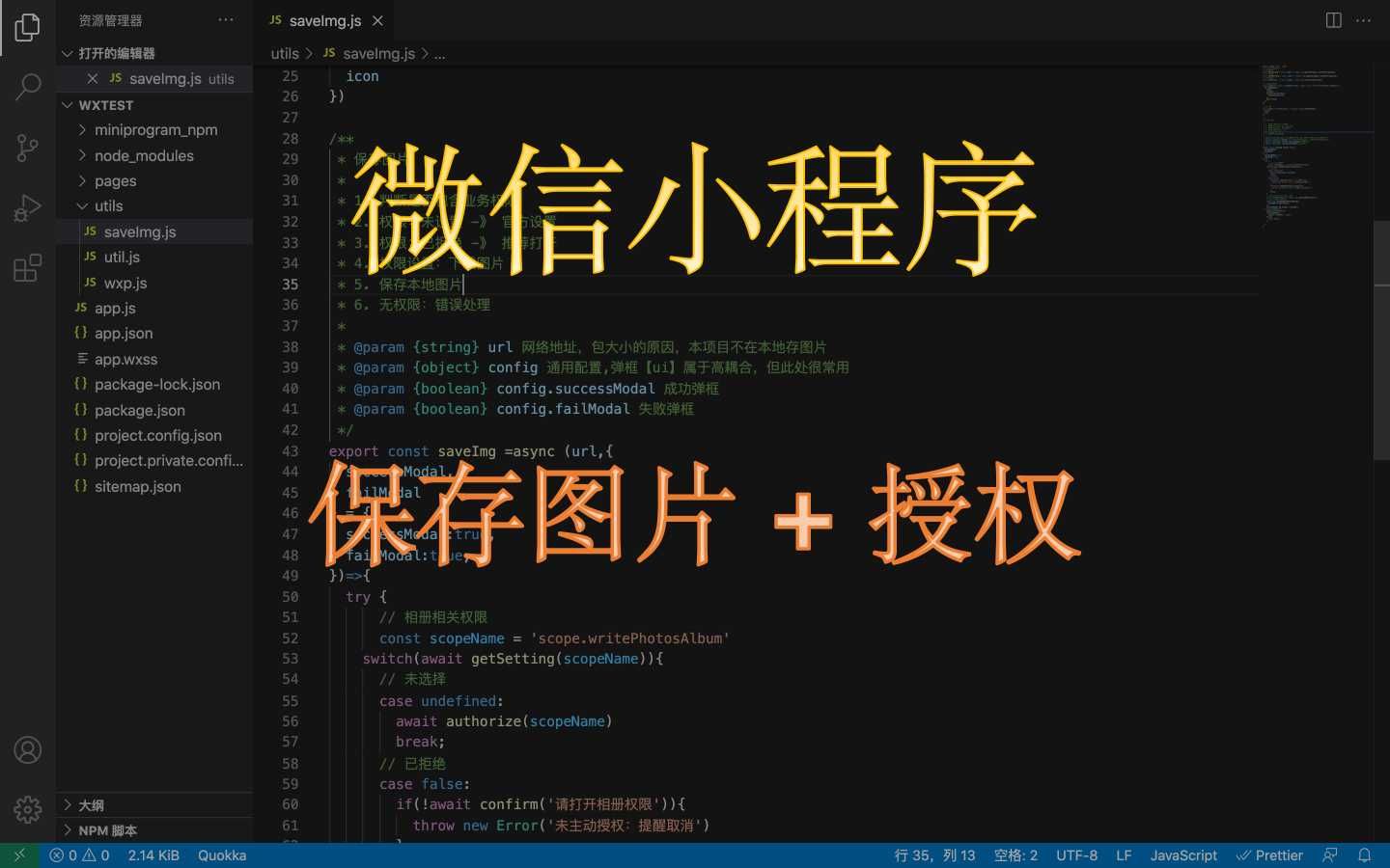 【微信小程序】实现保存图片+授权功能