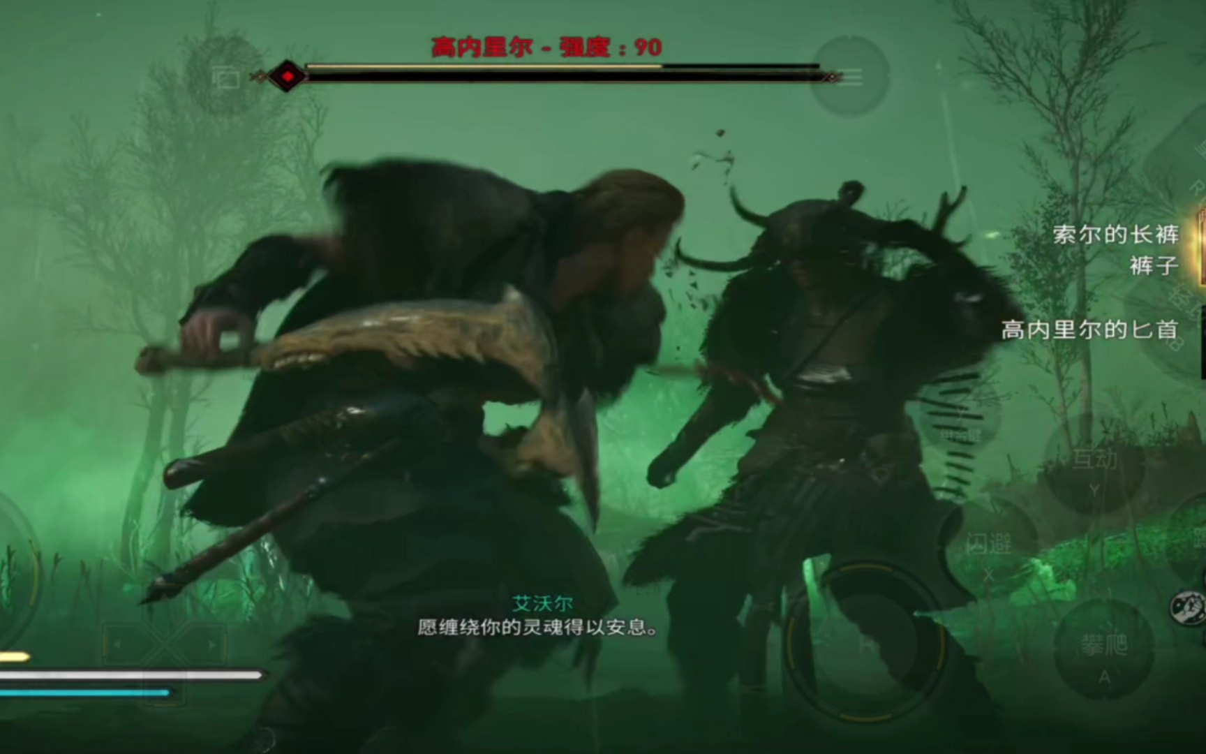 (撒花花!)刺客信条:英灵殿 高内里尔“小斧头闪避流”(别的小伙伴不...