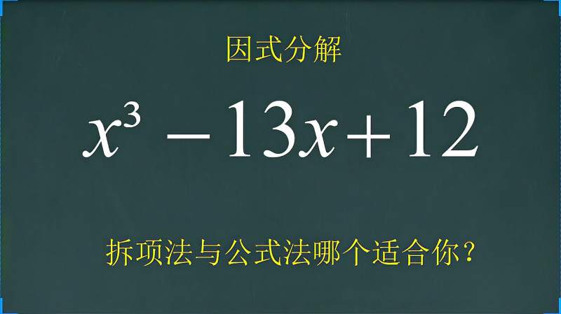 这道初中数学因式分解的题目有的学生没思路学霸表示两种方法搞定
