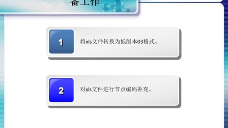 第4组-杨国胜-PKPM软件招标清单导入技巧1