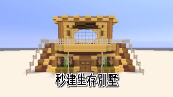 迷你世界生存别墅