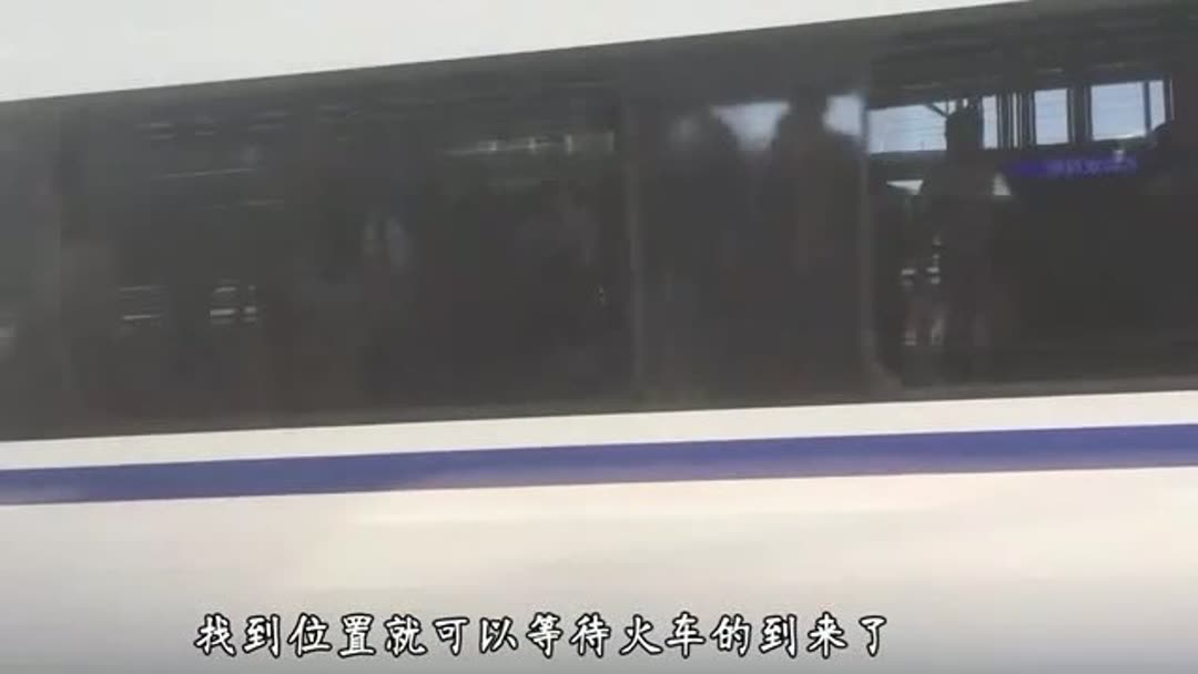 坐火车如何快速找到自己的车厢,教你一招,火车乖乖停到你脚下