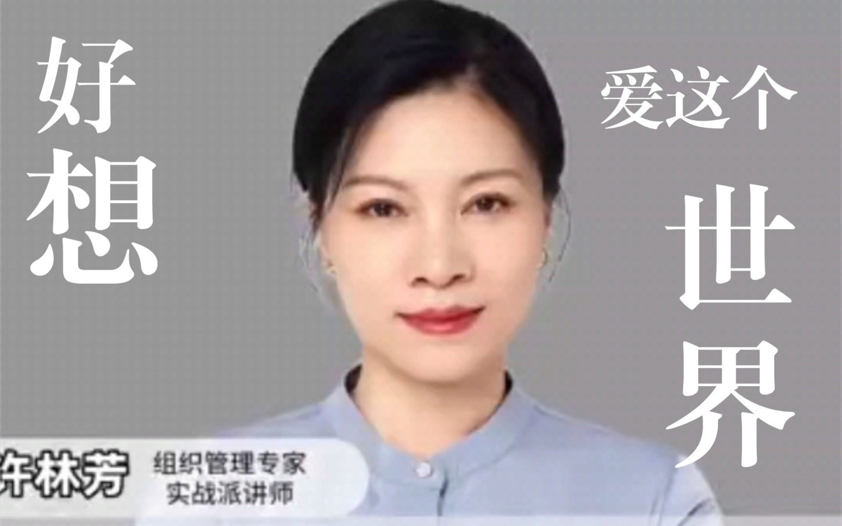 许林芳告诉你:日本人的管理方式,授权任务说2遍