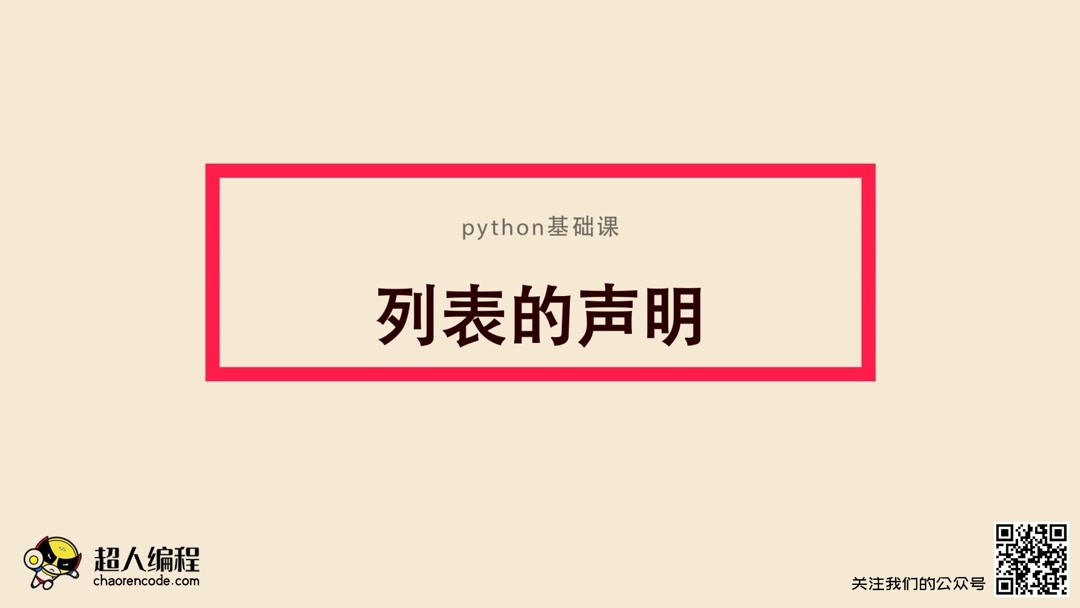 三眼鸭 python:第五课:列表与元组
