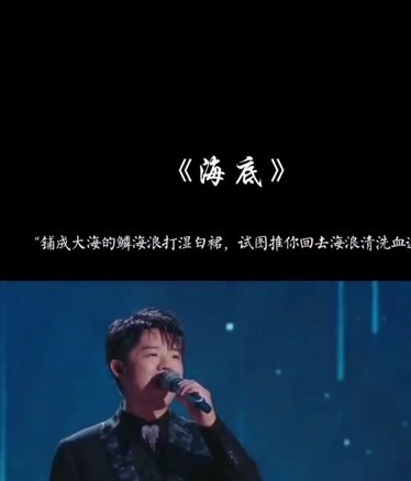 #凤凰传奇 这次曾毅赚了,有那么多歌词唱了 #凤凰传奇版海底 #音乐...