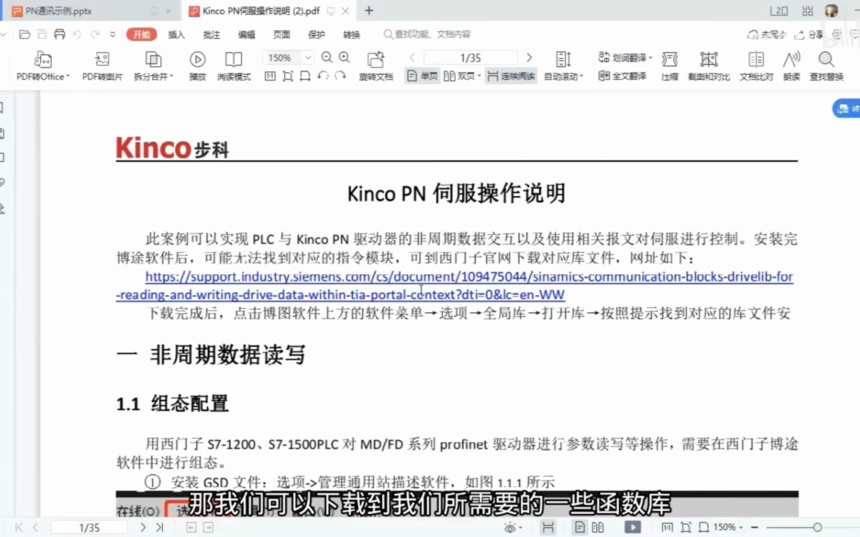 通讯知识:profinet通讯应用