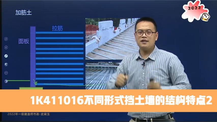 【史梁玉·22年一建市政】1K411016不同形式挡土墙的结构特点2