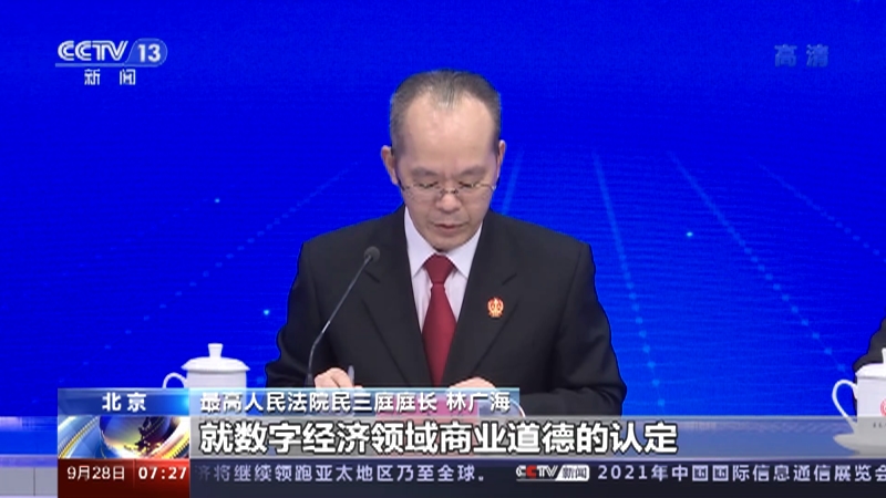 [朝闻天下]最高法发布反垄断和反不正当竞争典型案例 互联网领域垄断...