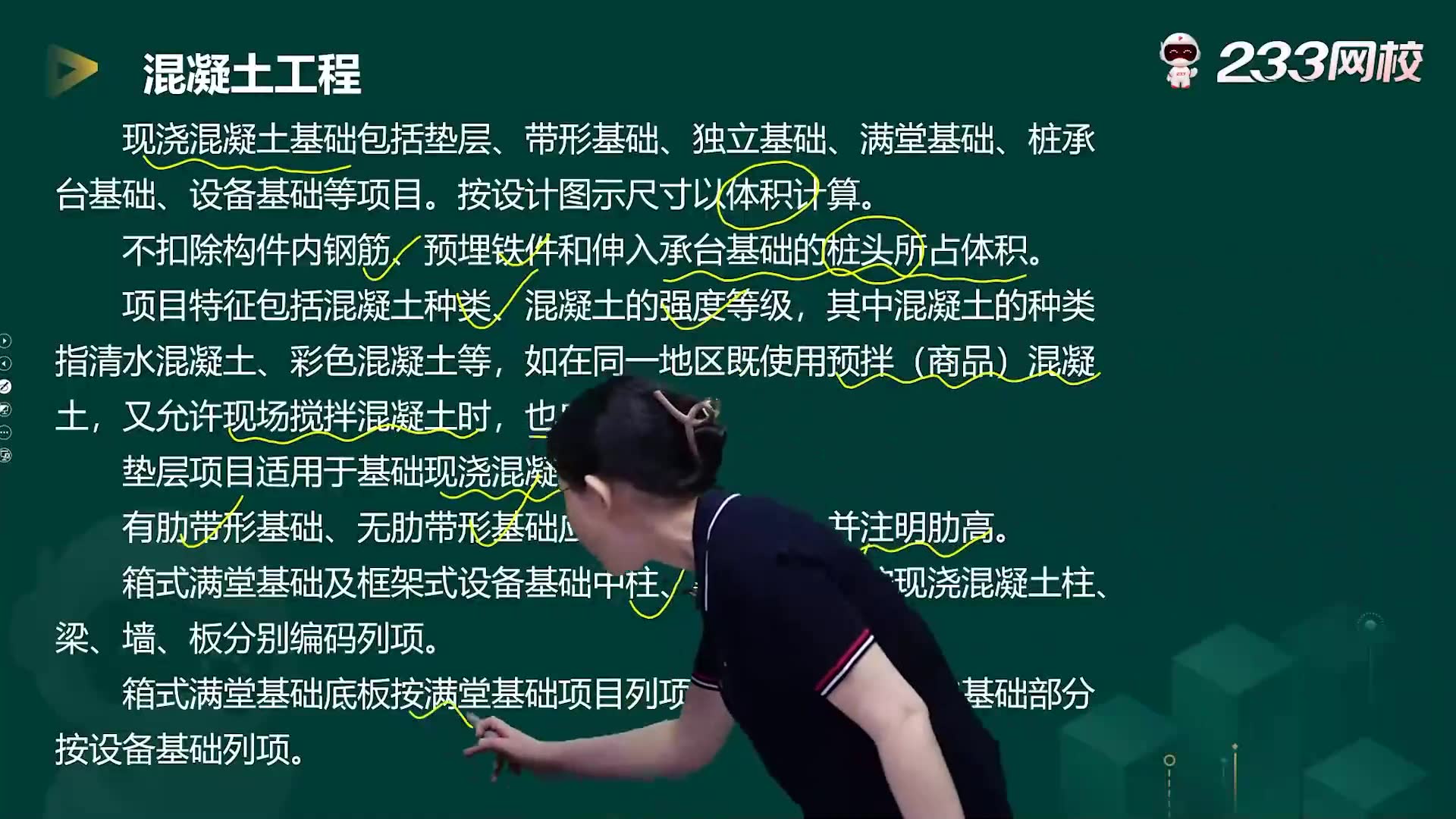 2023年二级造价师-土建实务-案例专项班-孙琦-二造山东版