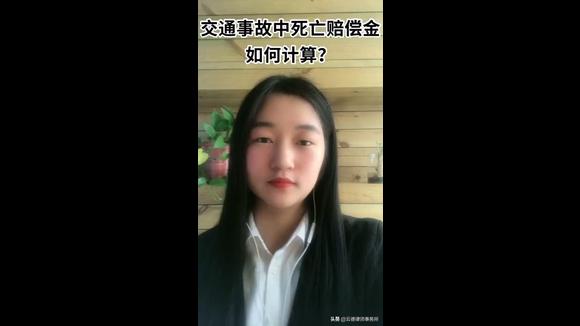 交通事故中死亡赔偿金如何计算?