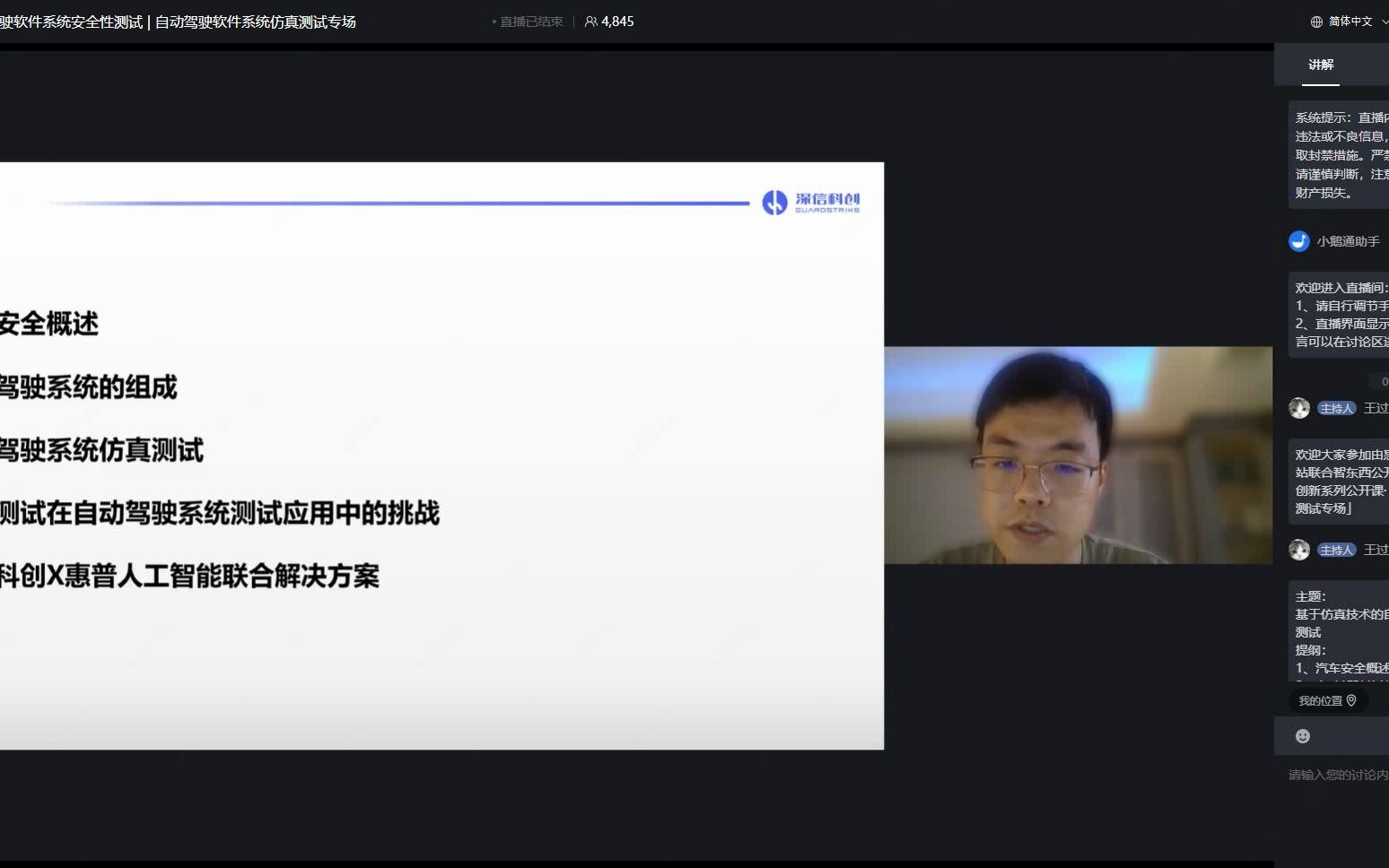 基于仿真技术的自动驾驶软件系统安全性测试-潘余曦