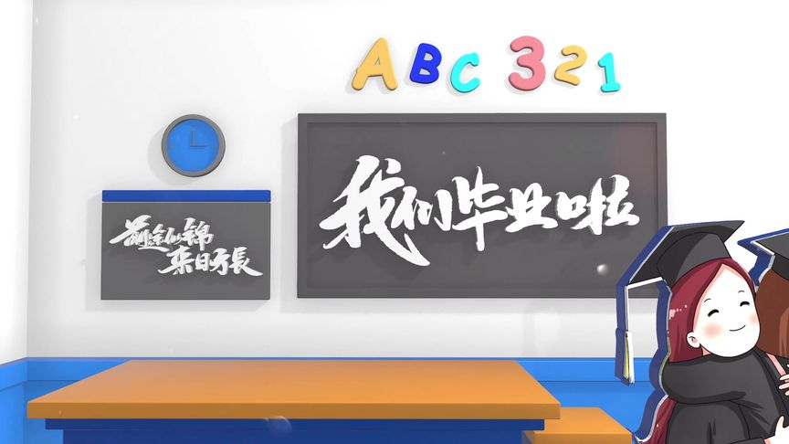 #毕业典礼 #ae模板 毕业典礼三维卡通片头模板