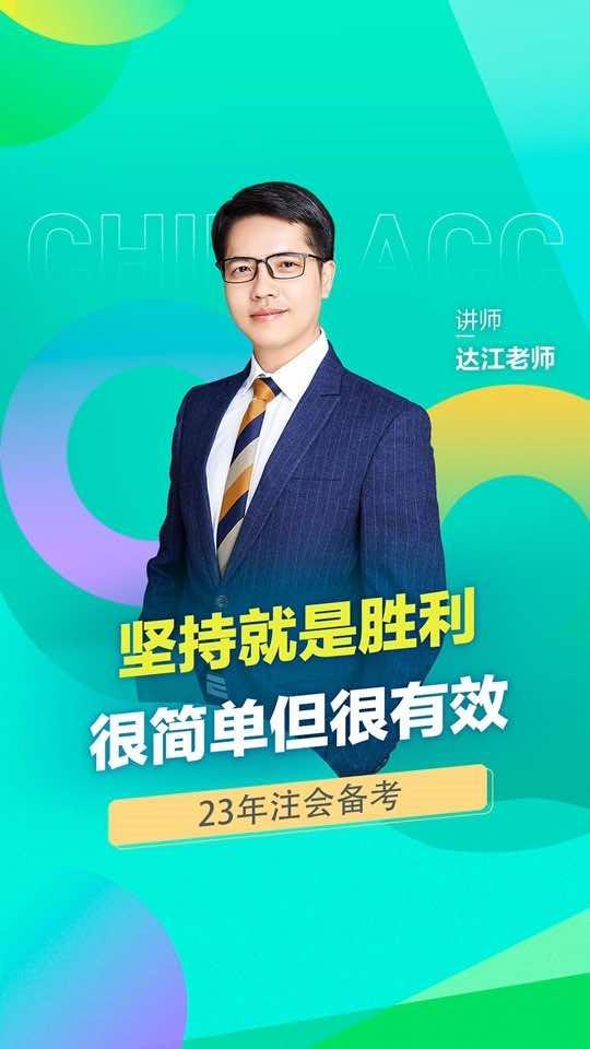 ...很简单,但关键时候很有效。#注会备考 #财务成本管理 #正保23周年庆