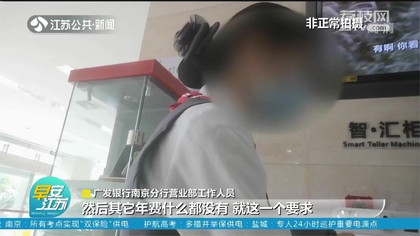 银行开卡存在捆绑搭售、故意误导?记者走访体验南京多家网点