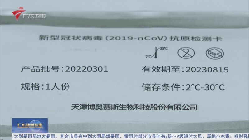 [广东新闻联播]广州部分药店今起开售新冠抗原自测盒