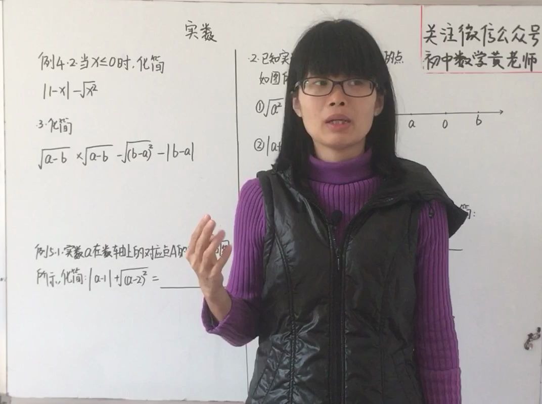 七年级数学下册扩展:4实数与数轴数形结合,怎么考