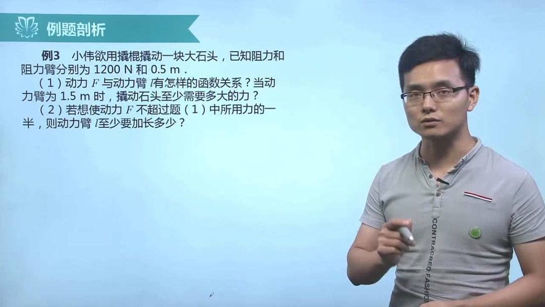 九下26.2实际问题与反比例函数(2)杠杆问题与电功率问题