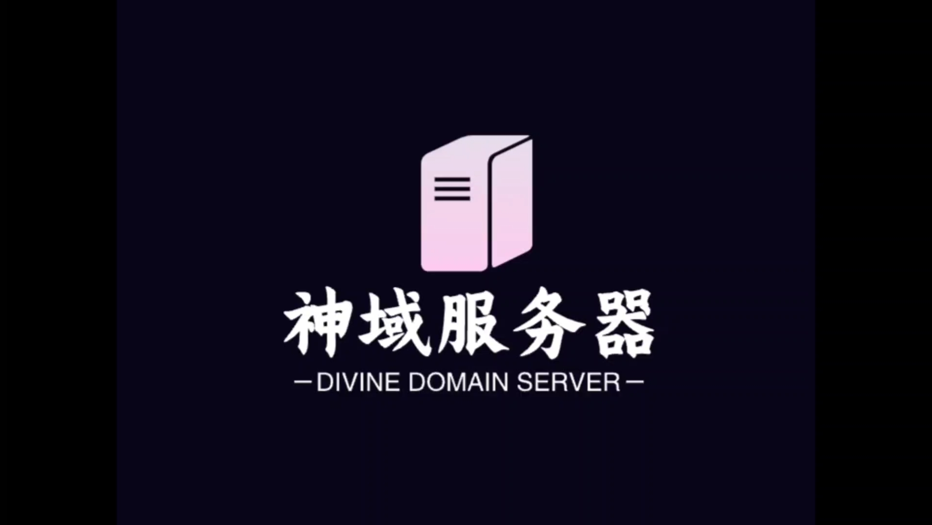曦晨log高配基岩JAVA互通服务器
