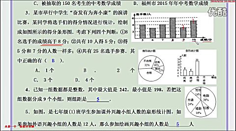 第10章《数据的收集、整理与描述》复习—试题解析