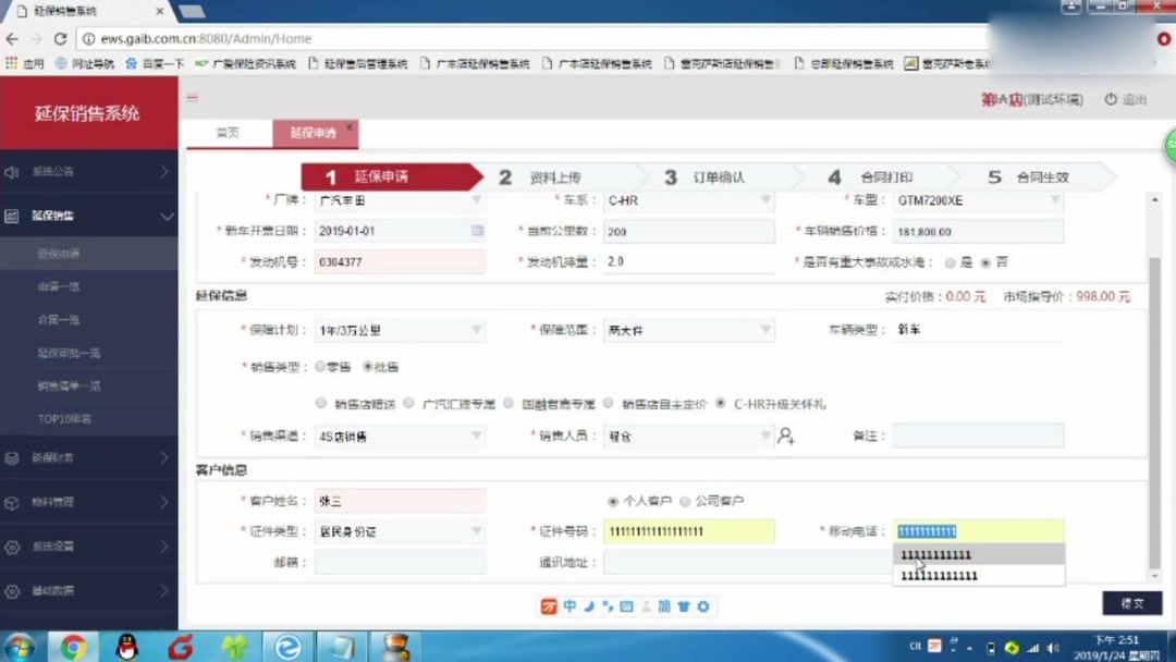 广汽丰田C-HR升级关怀礼出单流程视频教程