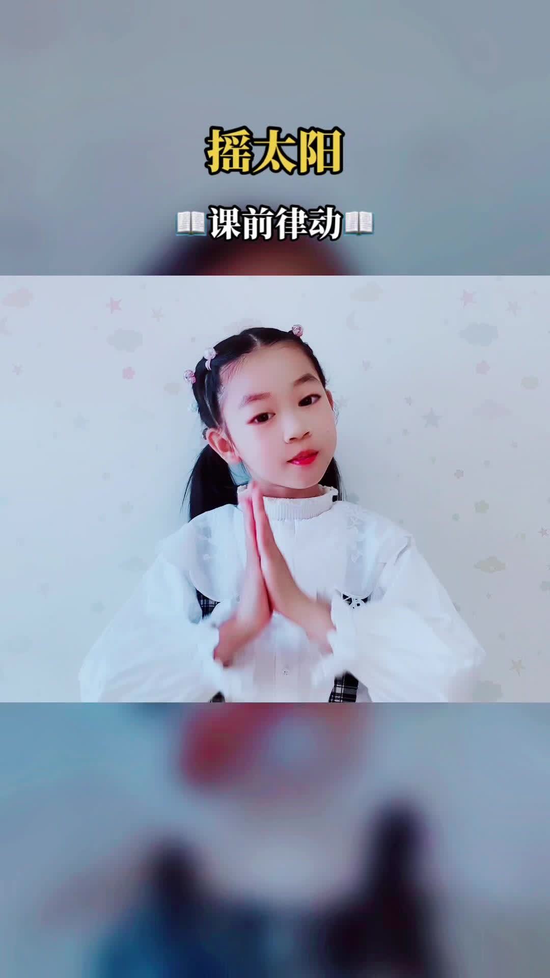 好有年代感的歌曲,摇出快乐来#摇太阳 #课前律动 #手势舞