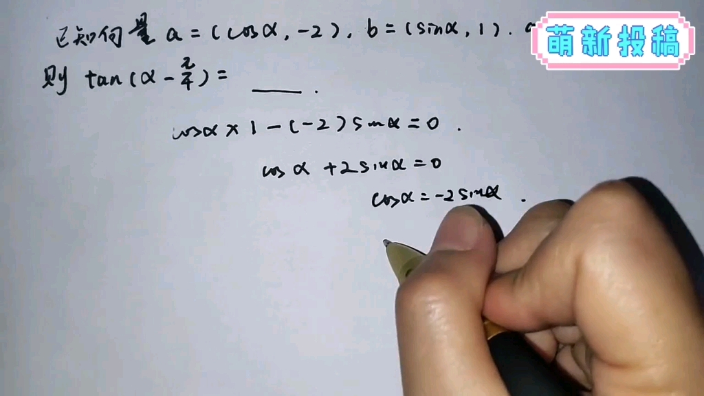 用向量求函数解析式 tan值