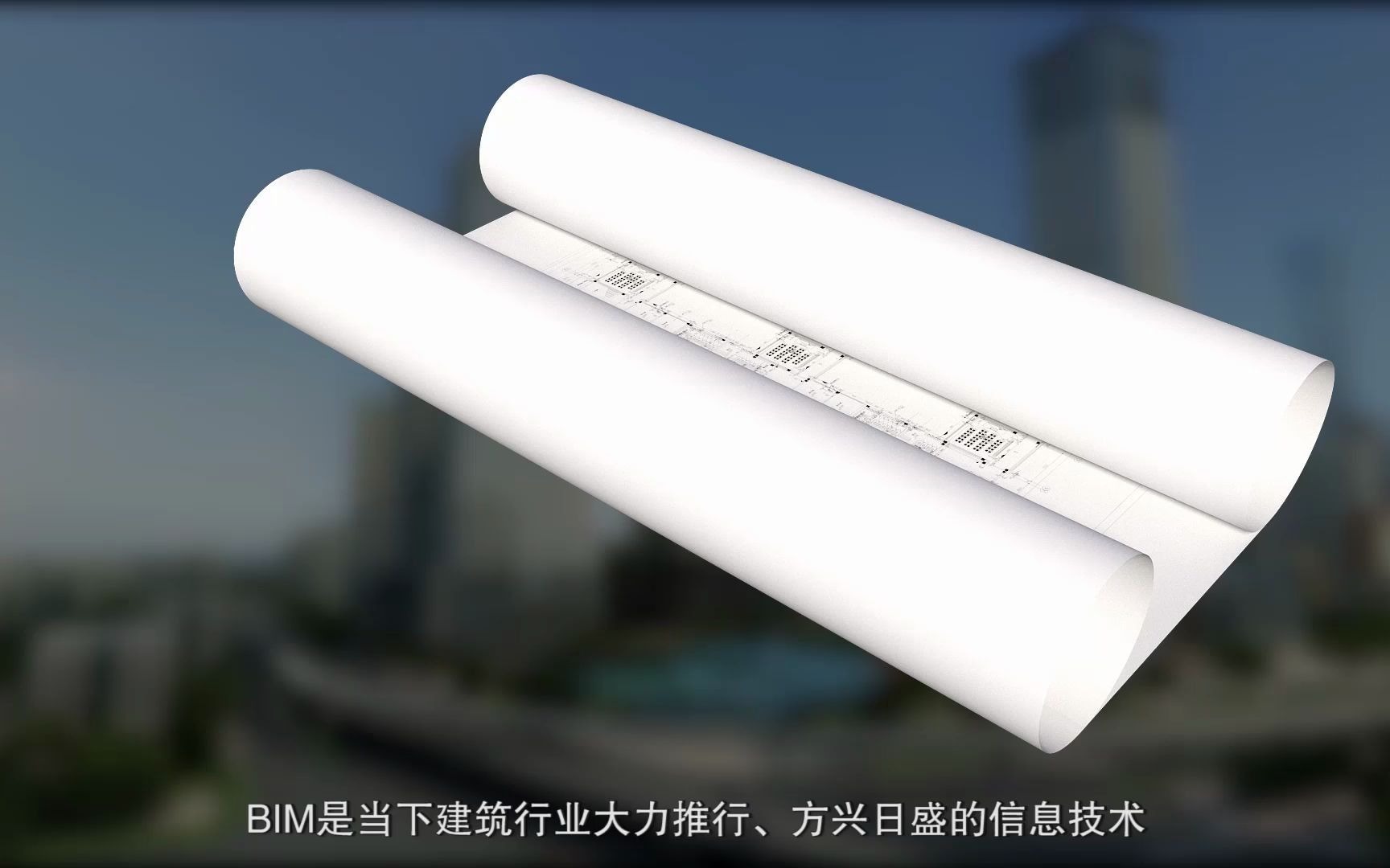 中诚全生命周期BIM应用视频